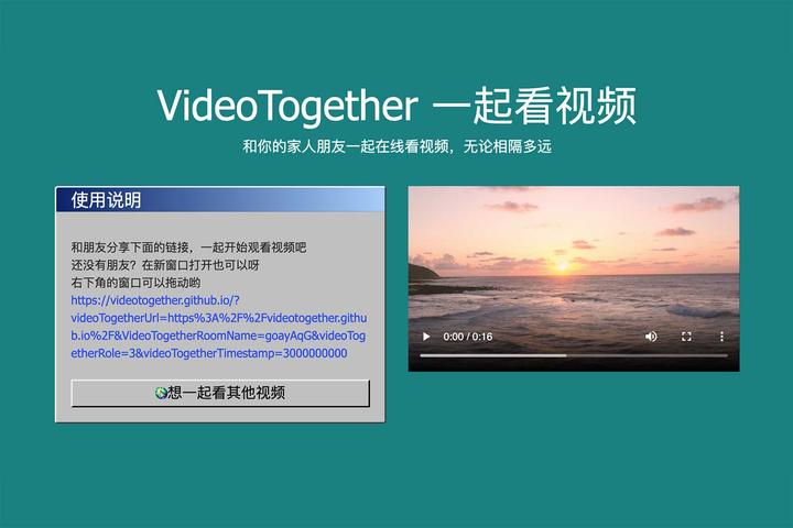 异地一起看视频工具 兼容所有平台：Video Together - 知乎