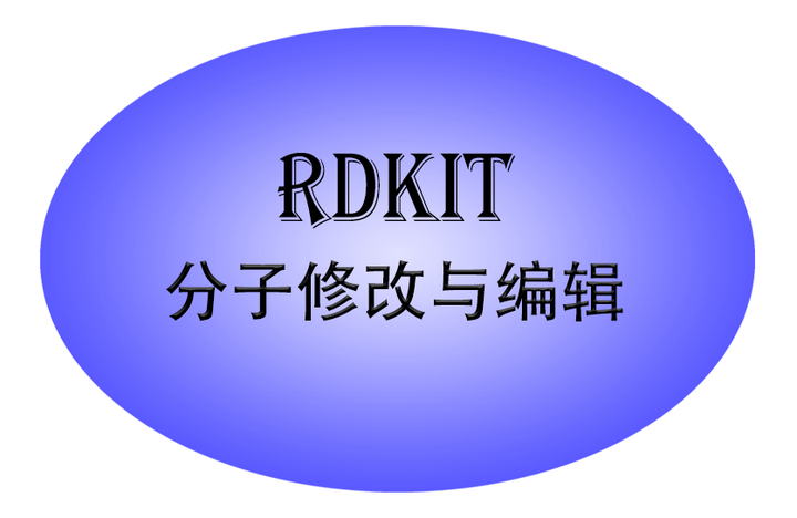 RDKit|分子修改与编辑 - 知乎