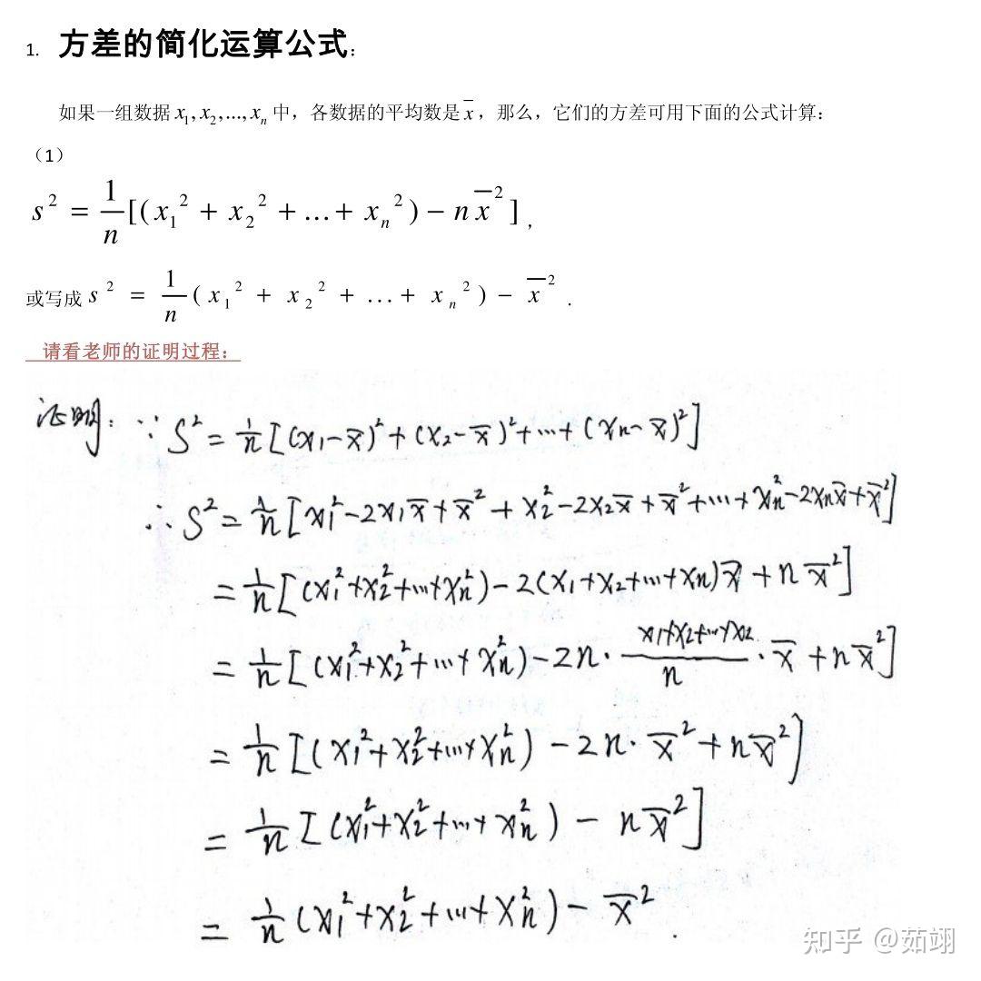 初中数学数据的整理与分析章节方差公式是什么？ - 知乎