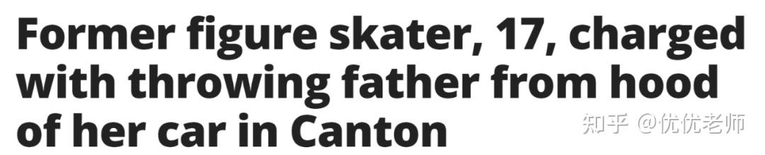 17岁的华裔天才花滑少女开车甩飞父亲，也甩飞了斯坦福的offer！ - 知乎