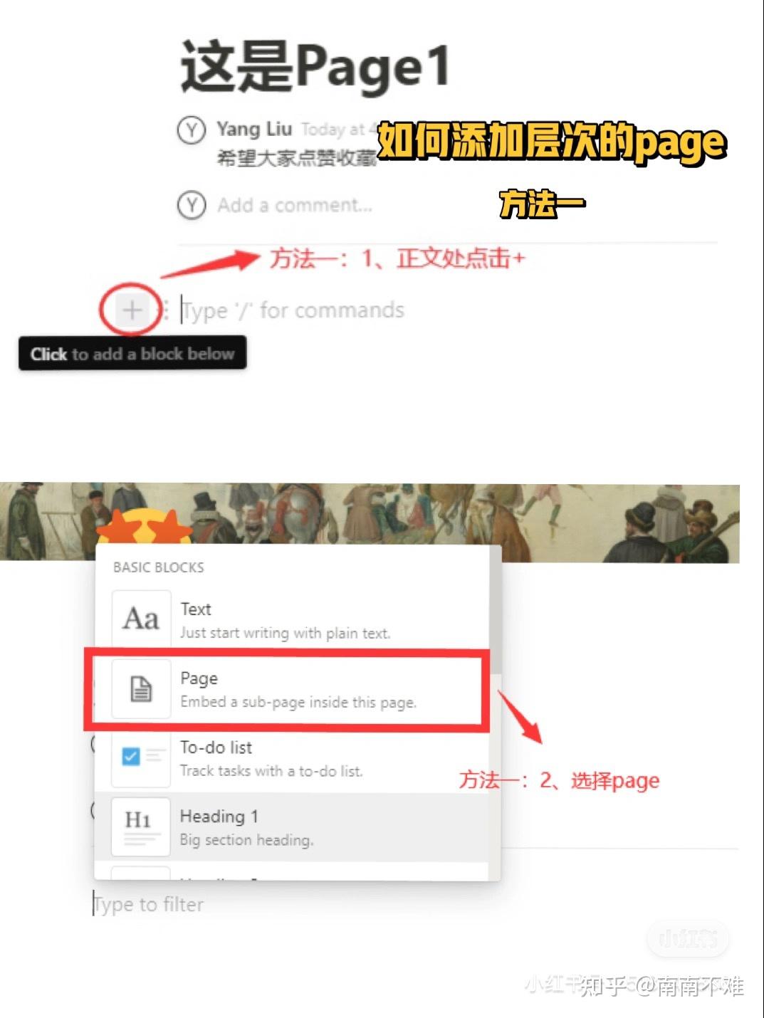 手把手教你Notion（二） || Page添加基础 - 知乎