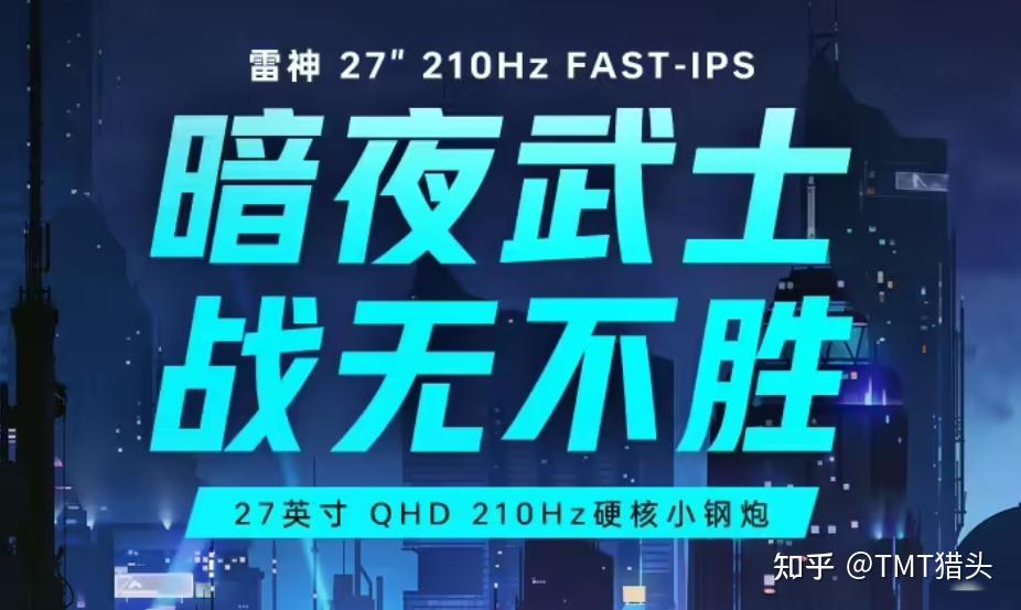 雷神27英寸显示器ZQ27F210：2K 210Hz，799元 - 知乎
