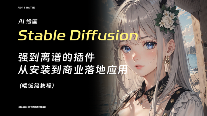 【AI绘画】Segment Anything怎么安装？Stable Diffusion GroundingDINO 一个强到离谱的插件，从安装 ...