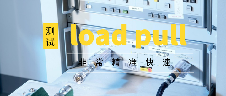 易捷测试~Load Pull 系统介绍及应用 - 知乎