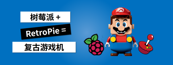 使用RetroPie将树莓派打造为复古游戏机 - 知乎