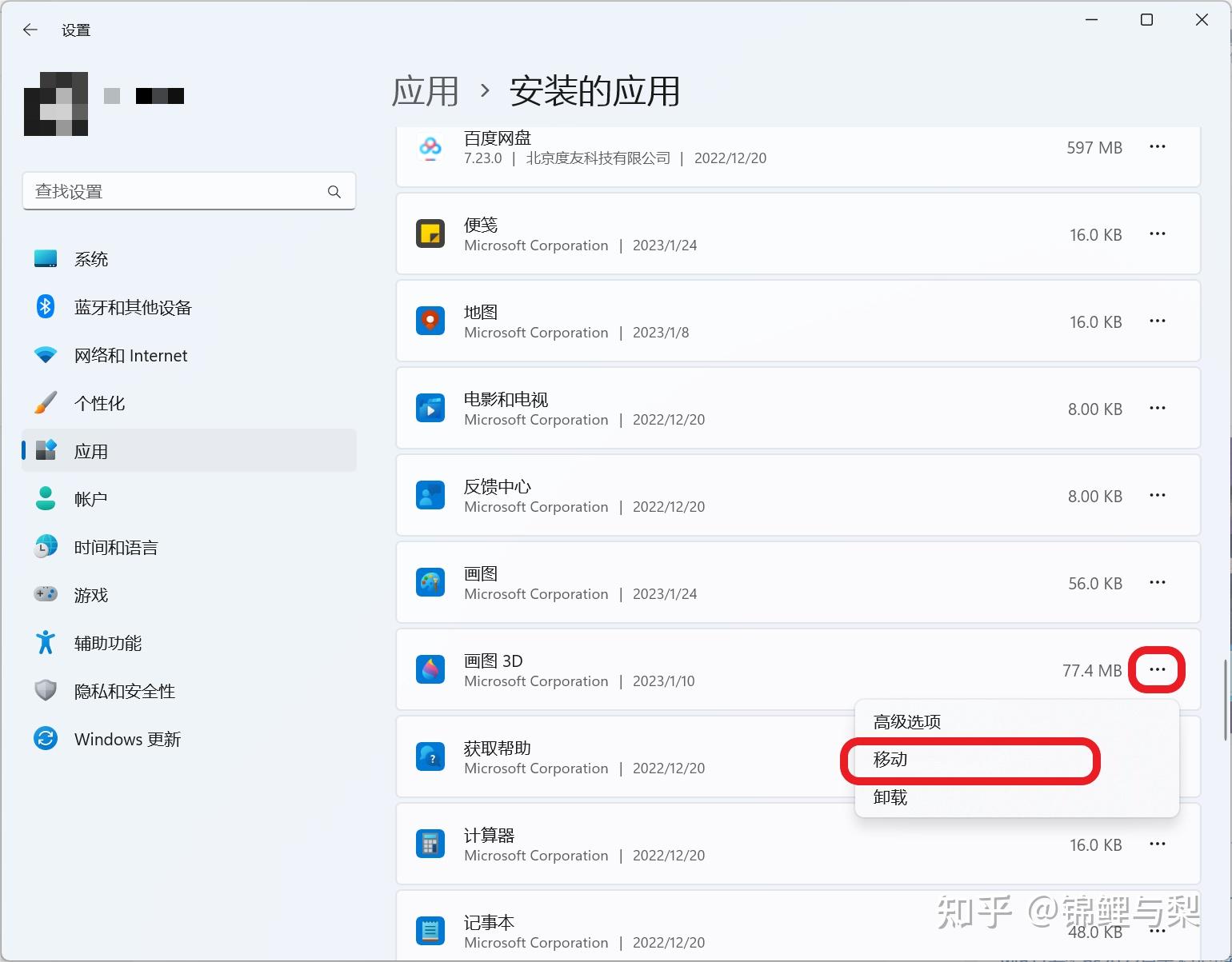 Win11系统如何更改Microsoft store的下载路径？ - 知乎
