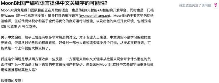 国产编程语言 MoonBit（月兔）需要支持中文关键字吗？ - 知乎