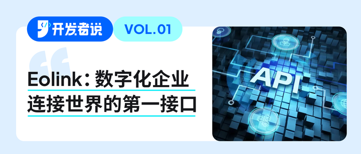 万物互联时代，研发团队如何管理 API？｜对话 Eolink 高管 - 知乎