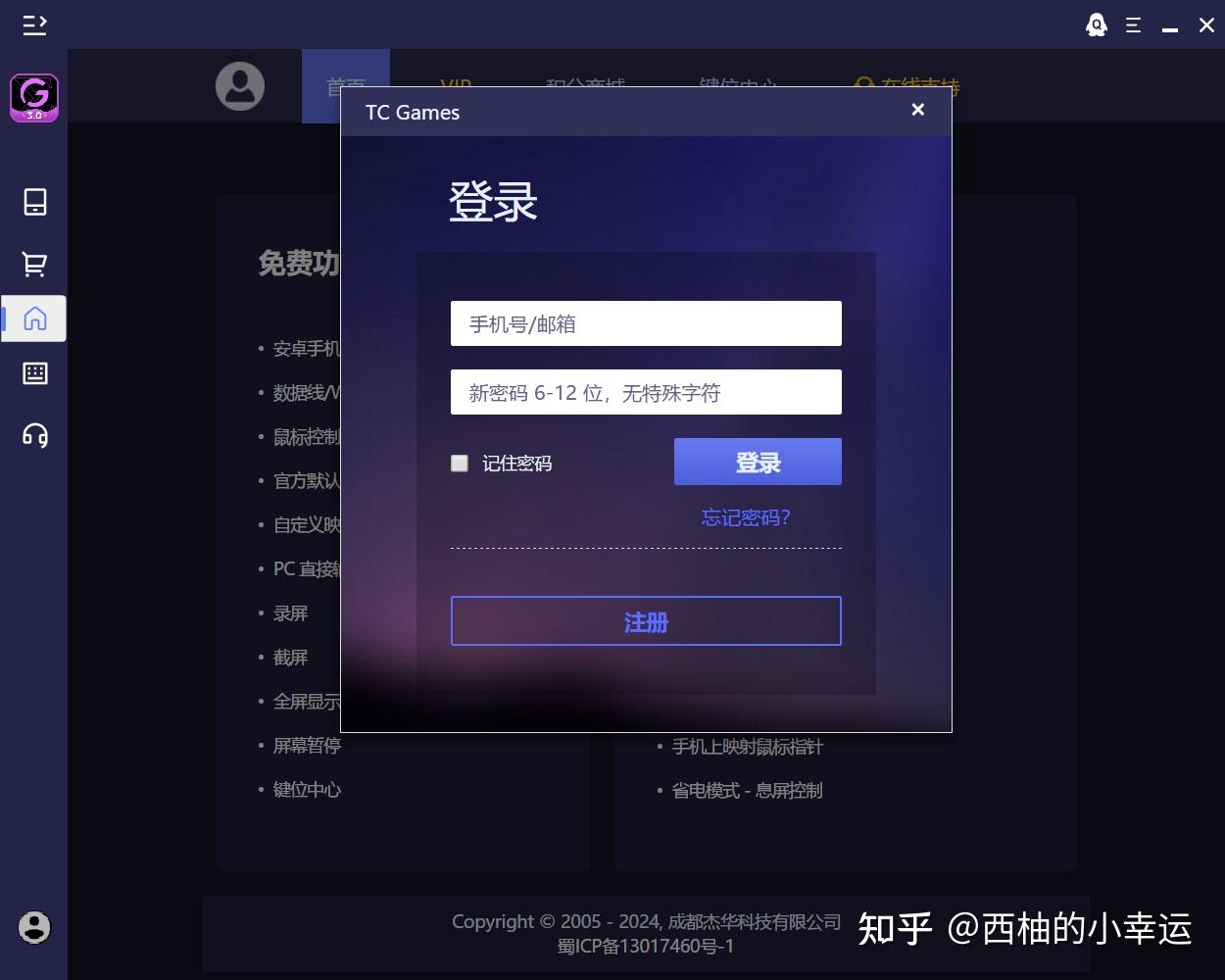 TC Games（电脑玩手游）下载安装连接使用详细教程！ - 知乎
