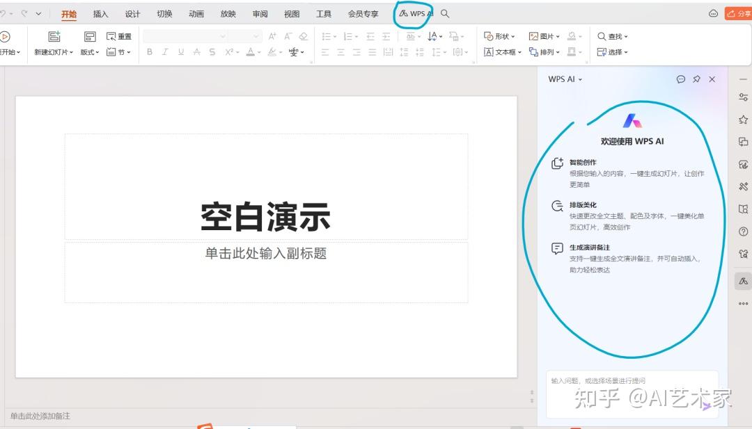 WPS Office AI实战：一键生成PPT幻灯片 - 知乎