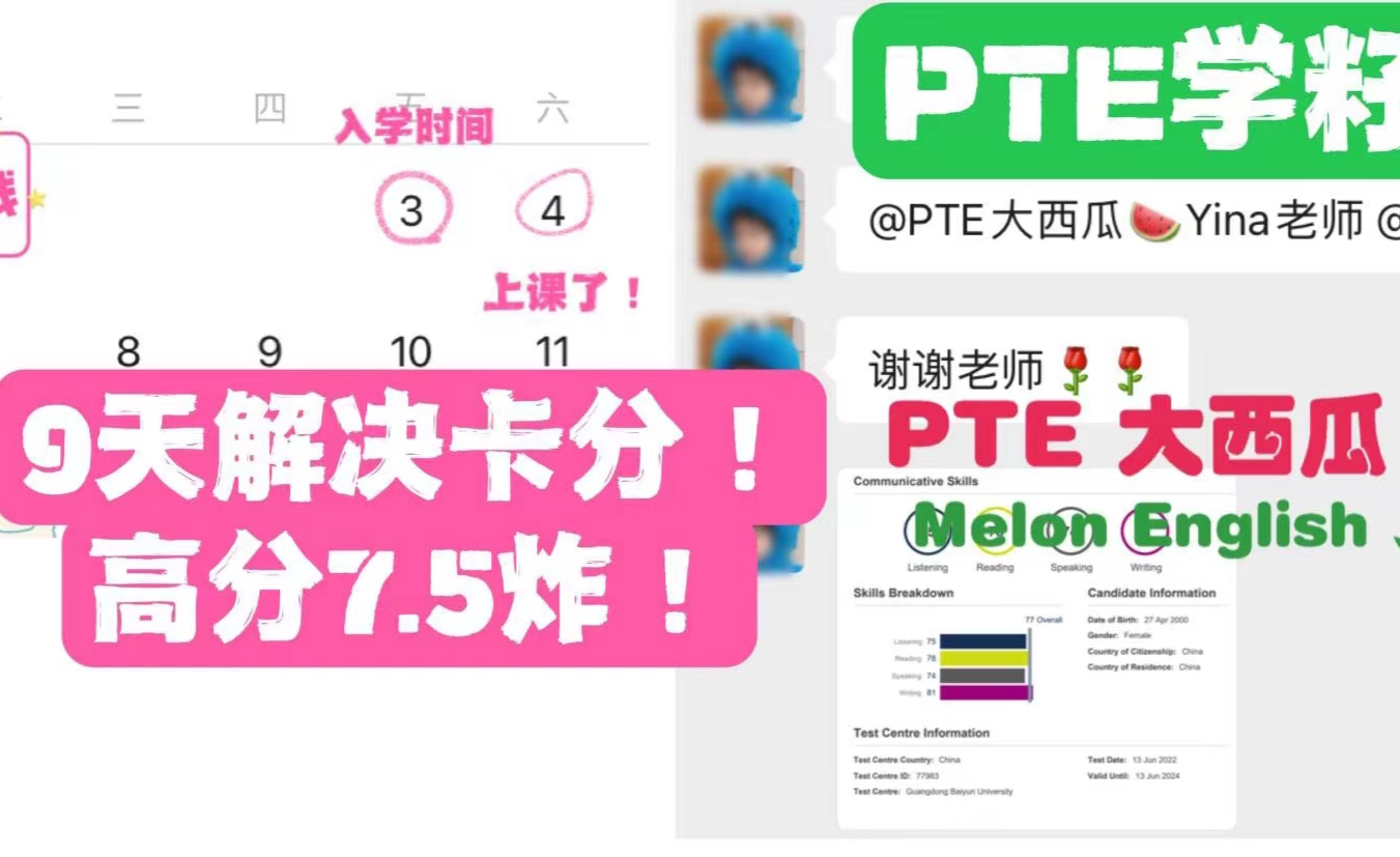 【PTE访谈】强迫症害死RS！练习时千万别反复听！9天解决PTE卡分，高分7.5炸！口语暴涨14分，听力提升8分！【PTE大西瓜】 - 知乎