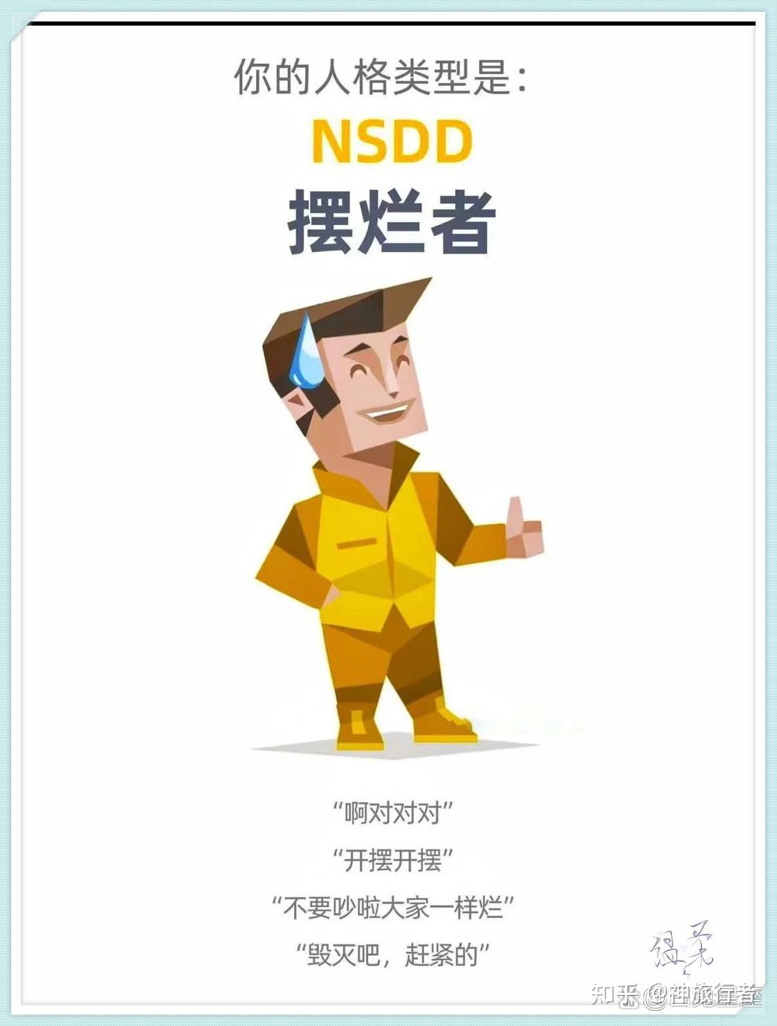 为啥MBTI多了个imsb，这是啥啊？ - 知乎