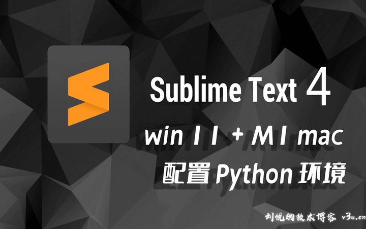轻盈潇洒卓然不群，敏捷编辑器Sublime text 4中文配置Python3开发运行代码环境(Win11+M1 mac) - 知乎
