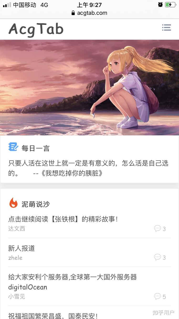 国内有比较纯粹的传统ACG论坛吗？ - 知乎