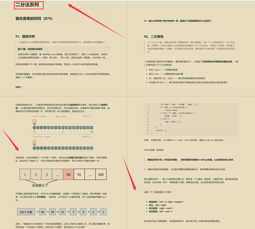 这套 Github 上 90K+star 力扣刷题笔记，可以帮你搞定 80% 以上的 算法 面试 - 知乎