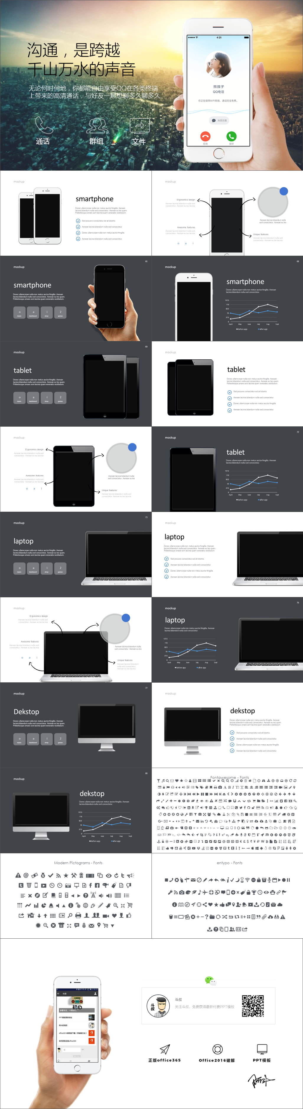 如何做出一个高大上的手机应用展示的ppt？ - 知乎