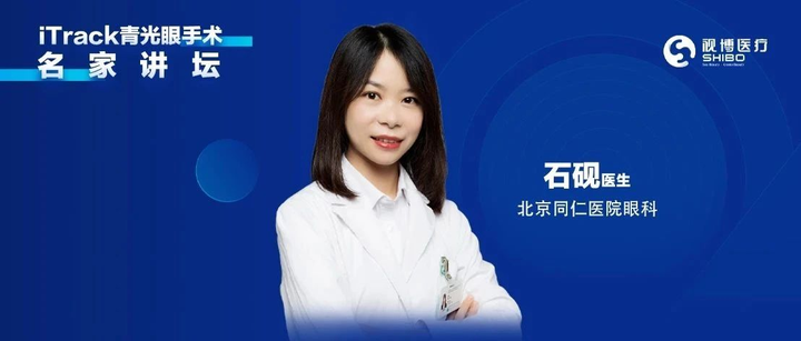 iTrack青光眼手术名家讲坛|北京同仁医院眼科石砚医生：GATT术后并发症的原因分析及其与手术疗效的关系 - 知乎