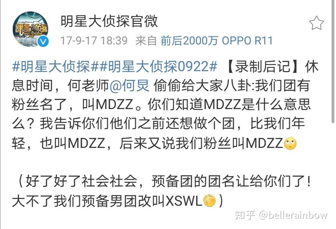 明侦中NZND的粉丝名MDZZ是什么意思？ - 知乎