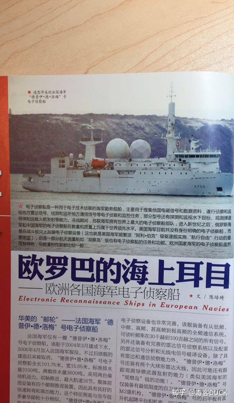 “星宿九子”——中国海军815侦察船，世界最大的电子战舰艇家族 - 知乎