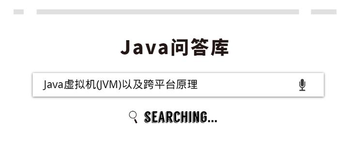 Java虚拟机(JVM)以及跨平台原理 - 知乎