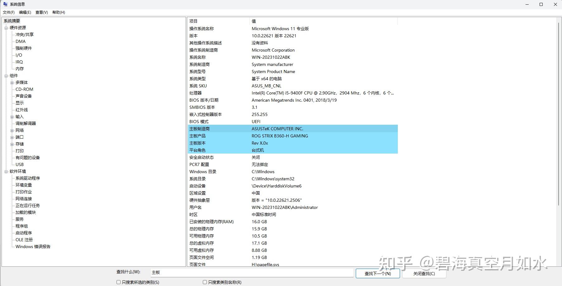 利用Microsoft 系统信息 (Msinfo32.exe) 工具，查看电脑配置 - 知乎