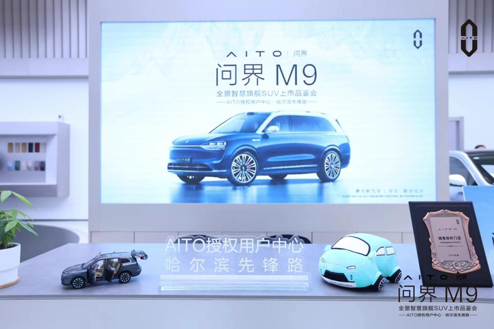 智慧旗舰SUV问界M9龙江首发 售价46.98万元起 - 知乎