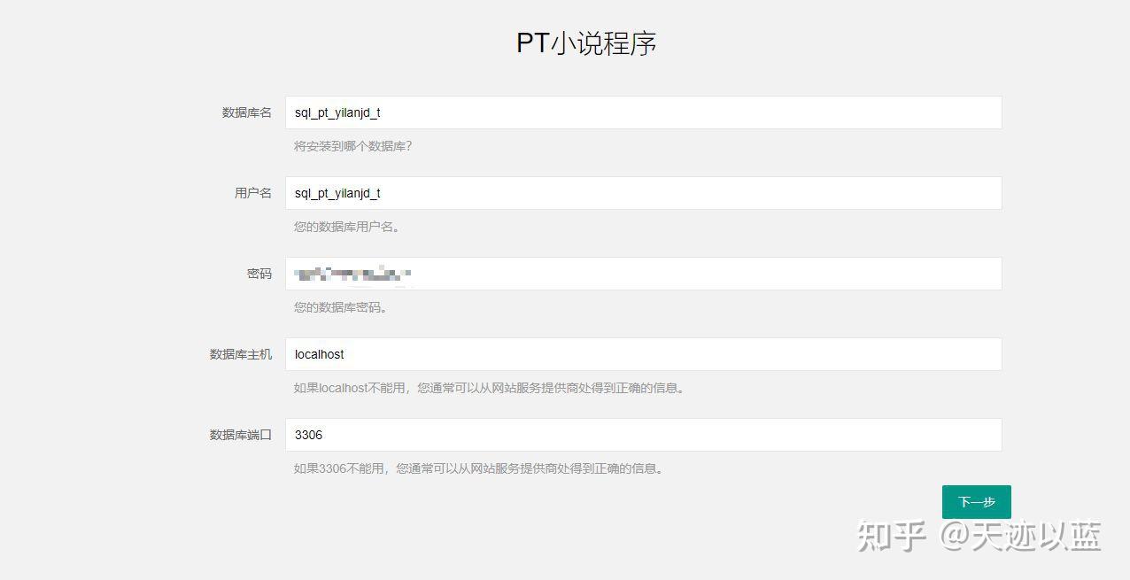 PTCMS 4.3.0小说系统搭建教程 - 知乎