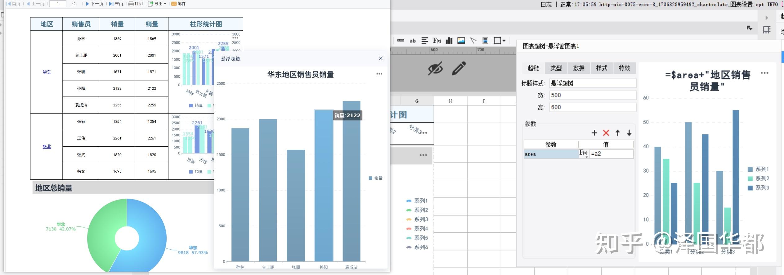 FineReport(5）图表使用基础 - 知乎