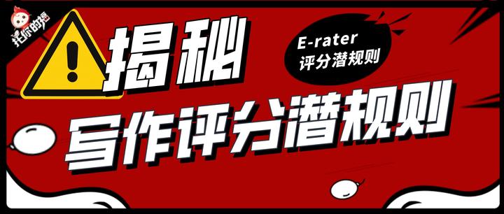 “人机大战”—揭秘E-rater评分潜规则 - 知乎