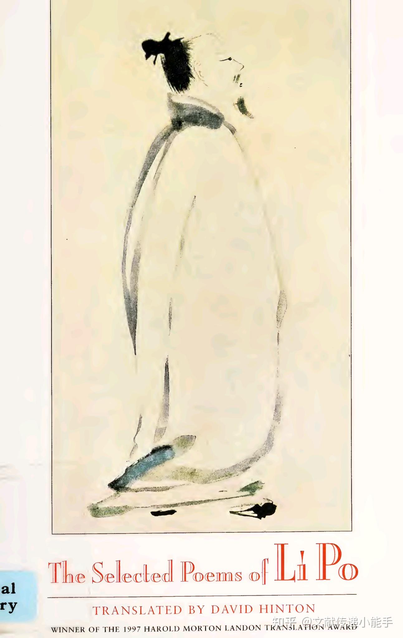 李白诗选,英译本,英文版,大卫·辛顿译,The selected poems of Li Po trans by David Hinton - 知乎