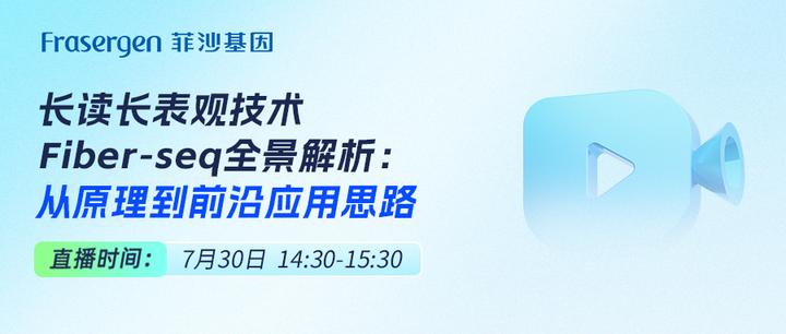 科研利器升级！Fiber-seq长读长表观技术全景解读，限时开讲！ - 知乎