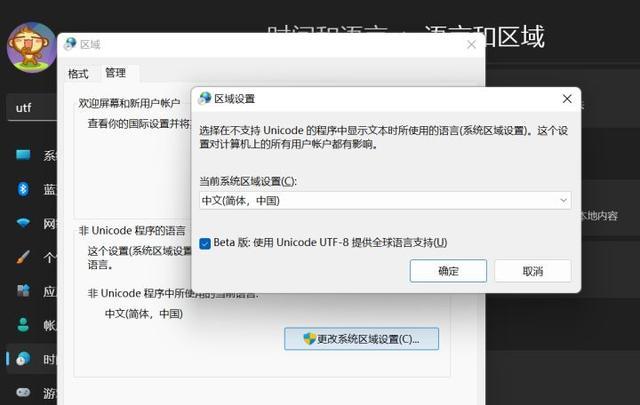 在 Windows11 是否应该勾选Beta版：使用 UTF-8 提供全球语言支持 - 知乎
