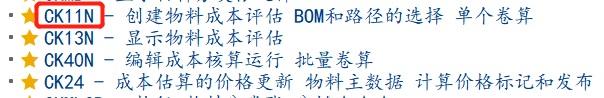 SAP 产品标准成本估算 CK11N - 知乎