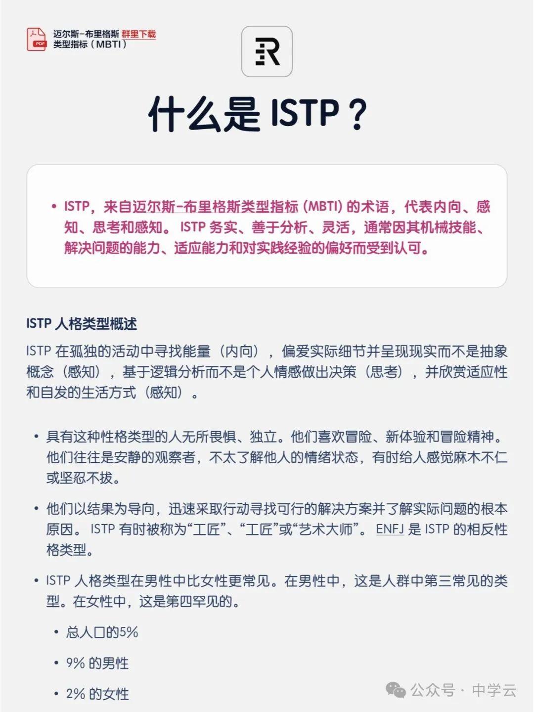 【ISTP人格】艺术大师：女生中极为罕见 - 知乎