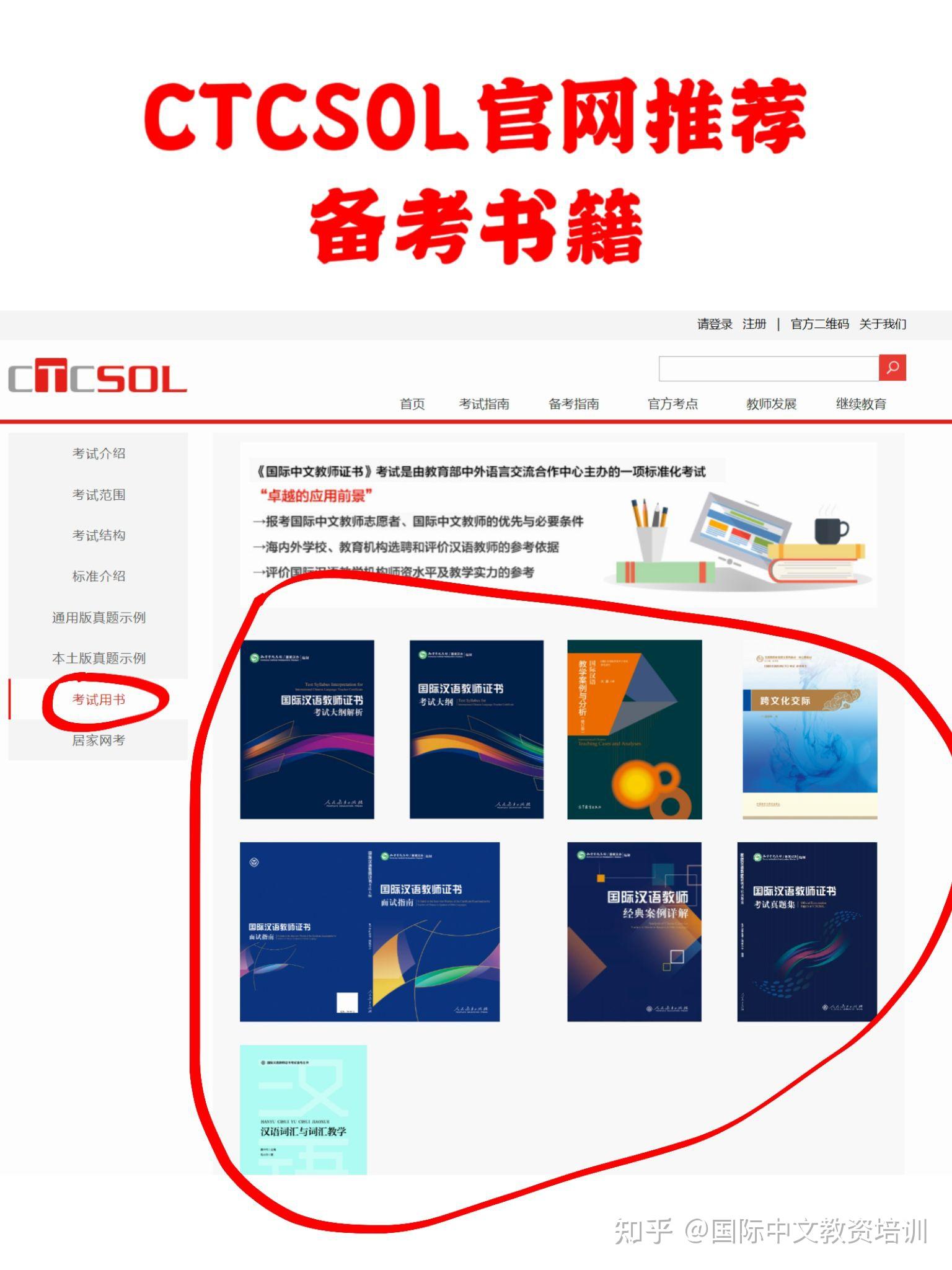 CTCSOL官网操作指南‼考证人防踩雷必存！ - 知乎