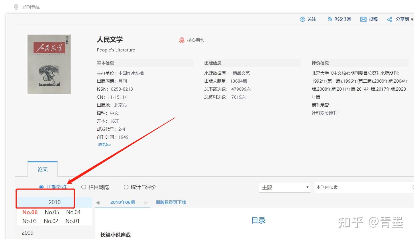 如何找1949-1966的《人民文学》期刊？ - 知乎