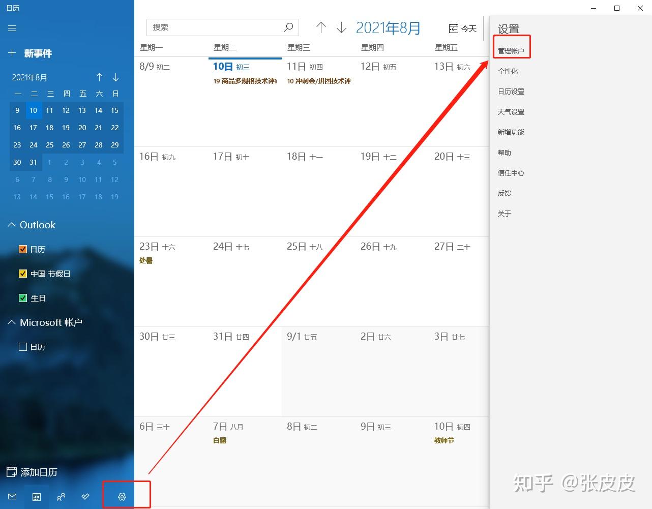 win10日历提醒与小米手机日历同步 - 知乎
