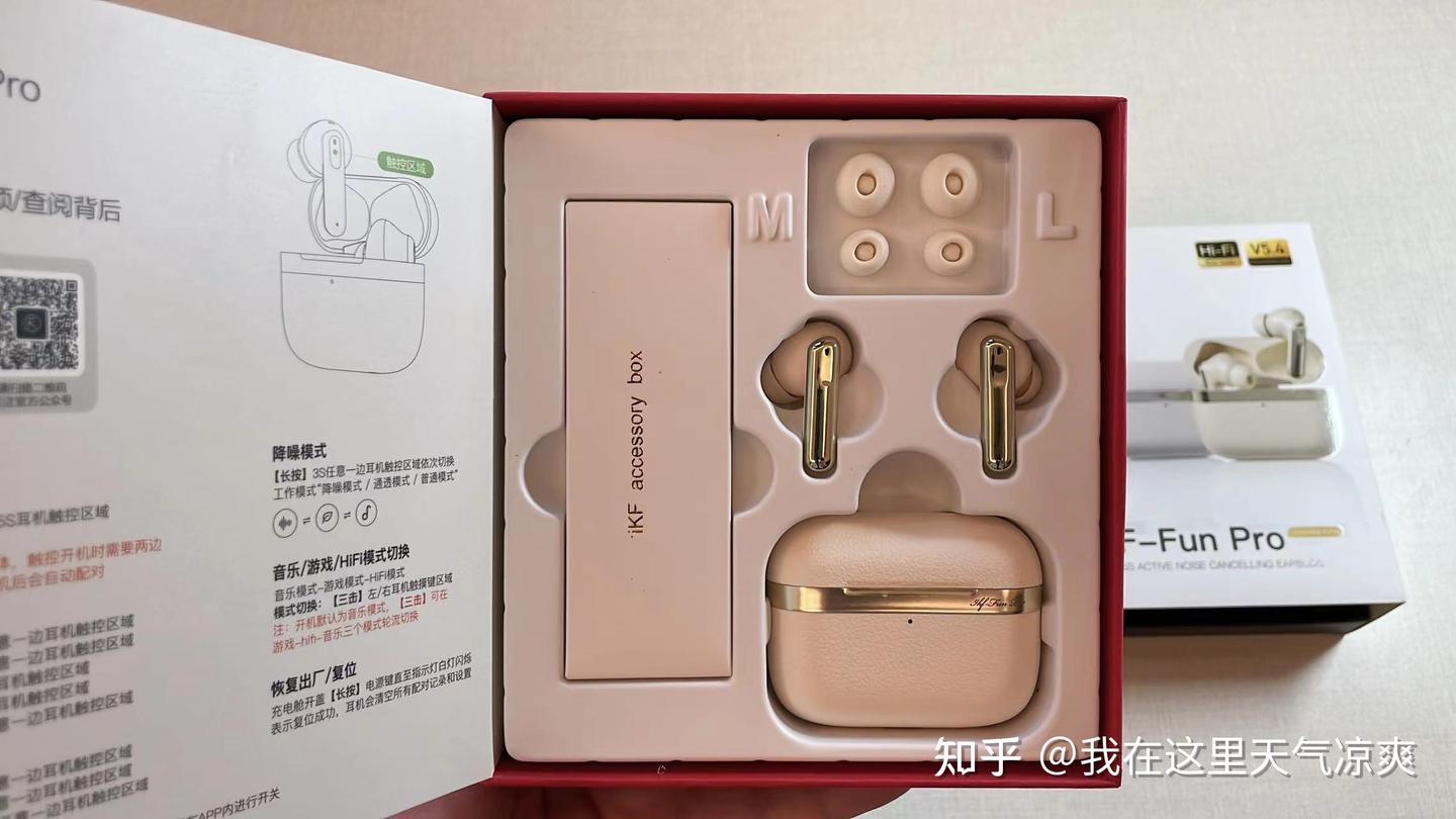 百元价位的主动降噪耳机：iKF Fun Pro，开启你的殿堂级听觉盛宴 - 知乎