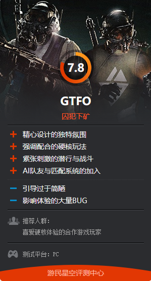 《GTFO》评测7.8分 是兄弟就来坐牢 - 知乎