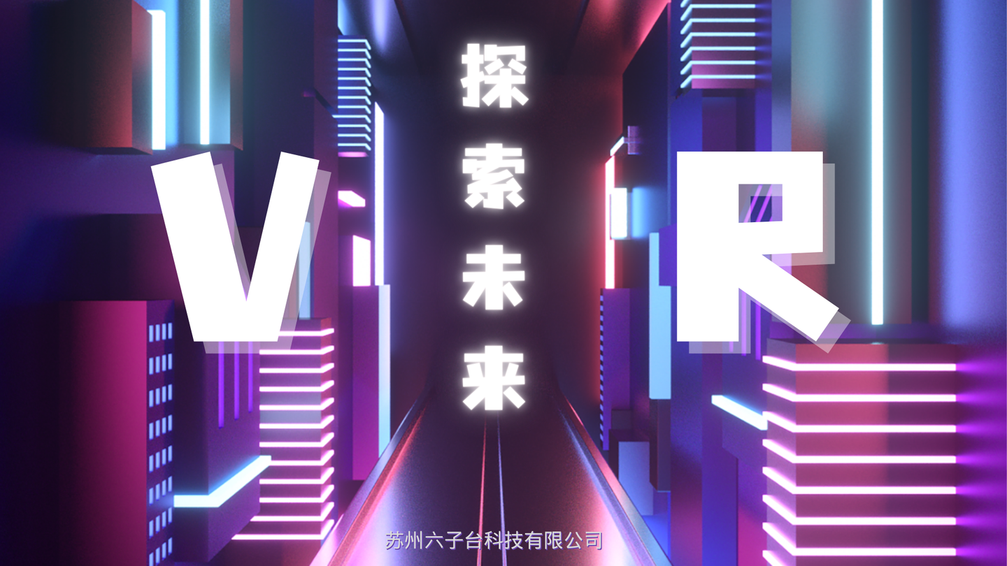六子台——VR、AR、和MR，探索世界的新方式 - 知乎