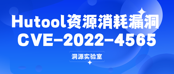 Hutool资源消耗漏洞 CVE-2022-4565 - 知乎