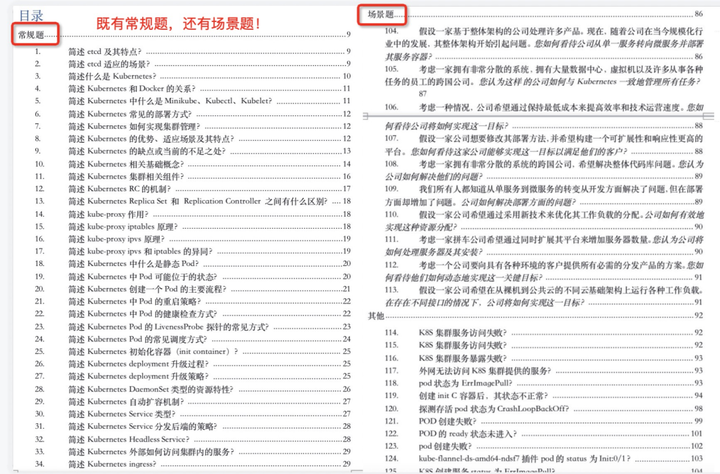 【k8s面试】超详细kubernetes面试题总结,面试必问(附200道k8sdocker面试真题答案详解) 知乎