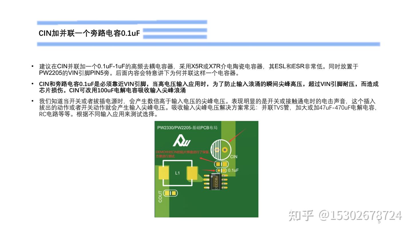 24V转5V降压芯片PW2205，PCB布局图册 - 知乎