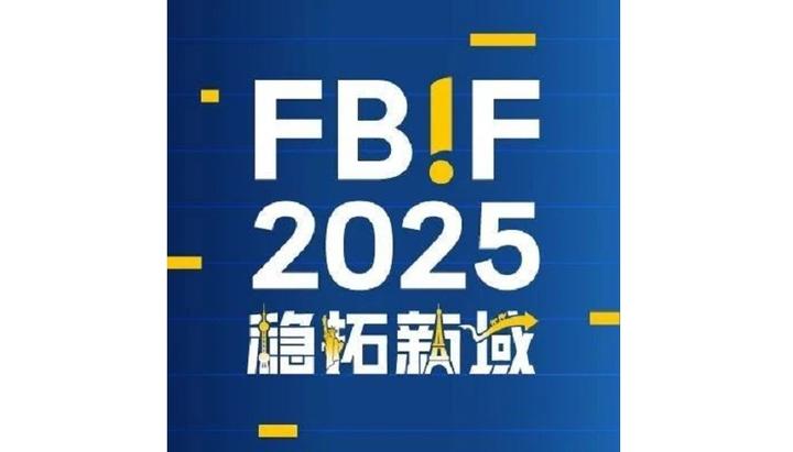 FBIF2025全体大会终版议程发布 - 知乎