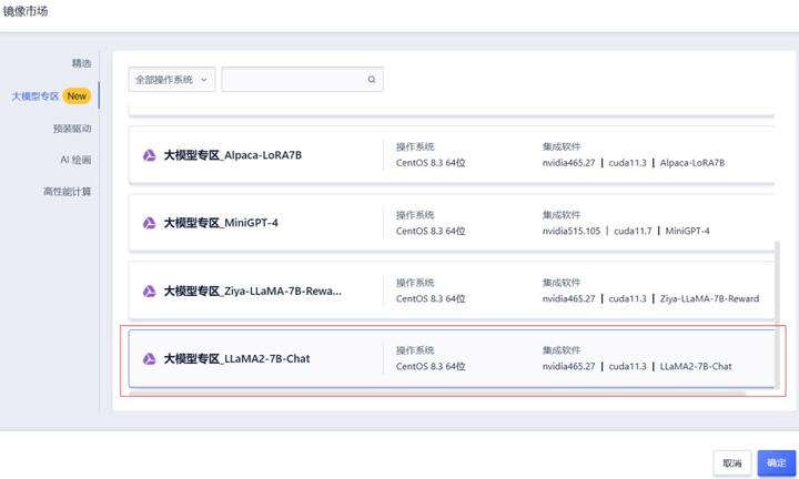 UCloud上线可商用LLaMA2镜像，助力AGI应用发展 - 知乎