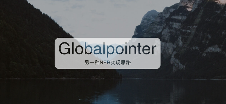 另一种NER实现思路-Globalpointer - 知乎