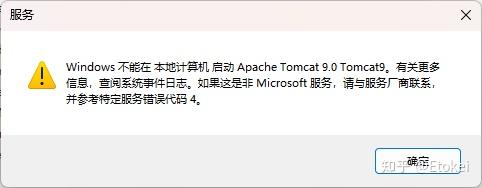 [python测试笔记]tomcat服务启动报错提示：Windows不能在本地计算机启动Apache Tomcat服务 - 知乎