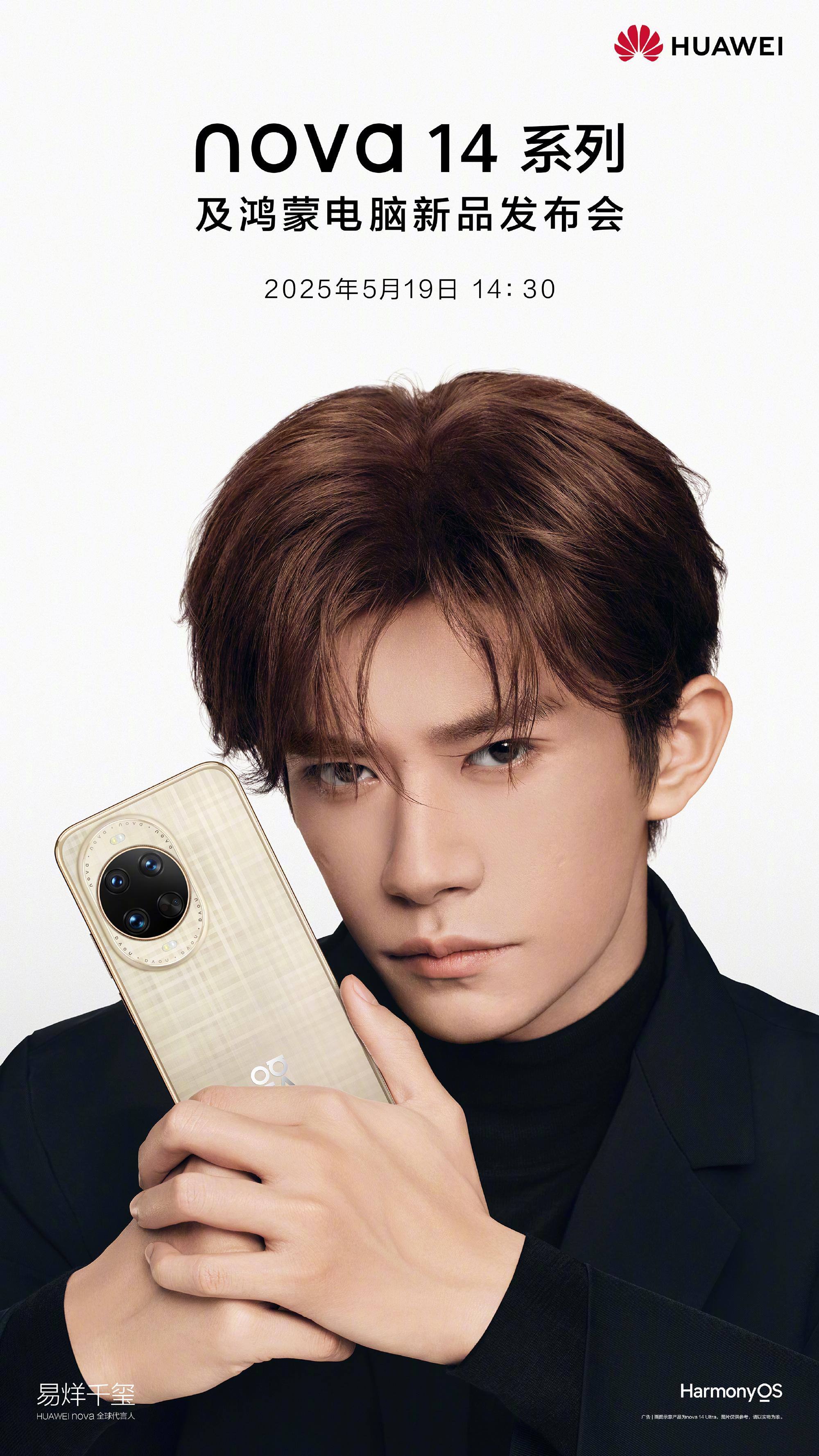 华为nova14官宣5月19日，鸿蒙电脑同天发布，新麒麟芯+红枫影像 - 知乎