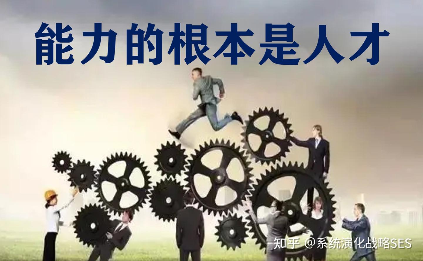 系统演化战略500问119：战略变革障碍之集团能力障碍？ - 知乎