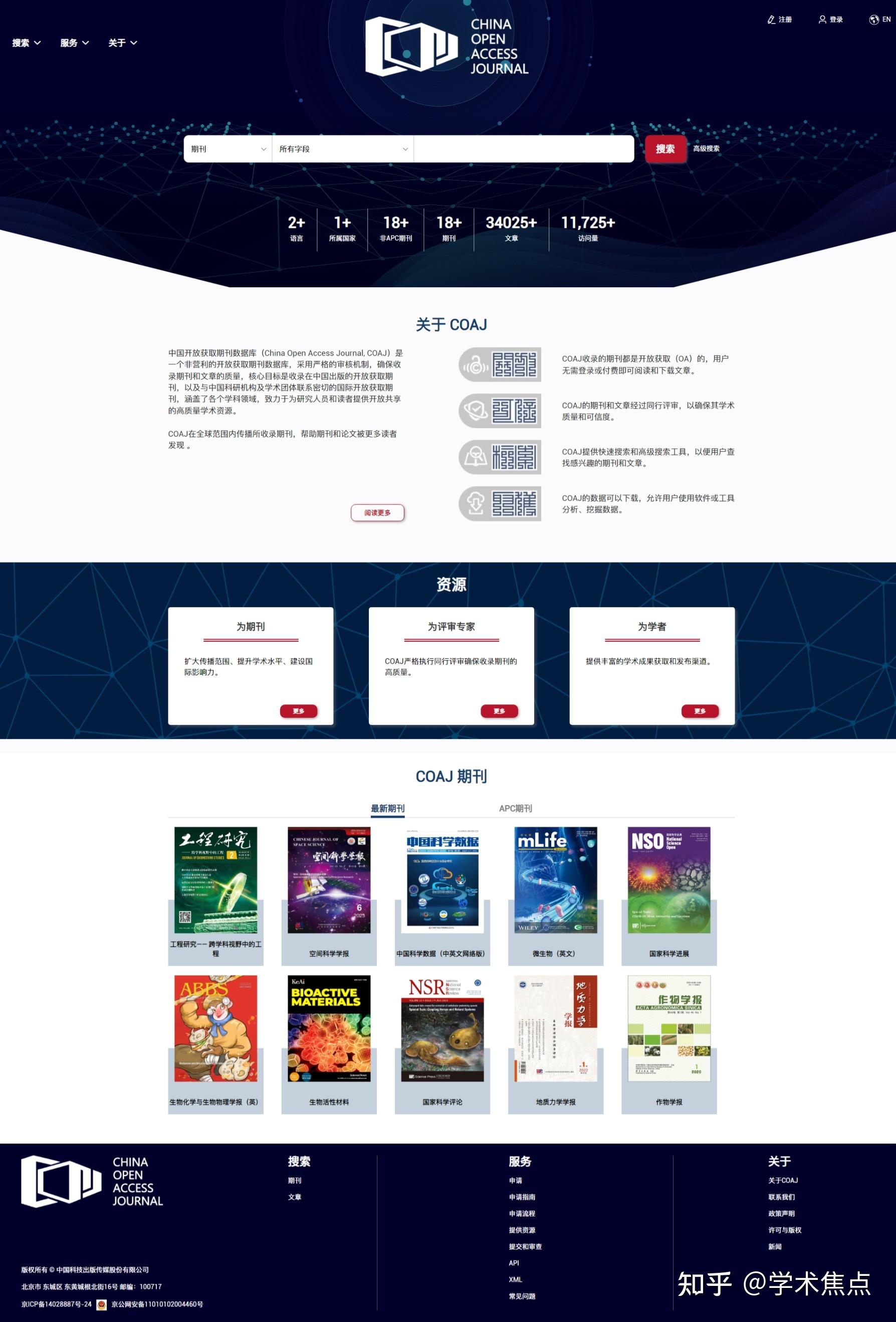 中国开放获取期刊数据库（COAJ）全新升级上线 - 知乎